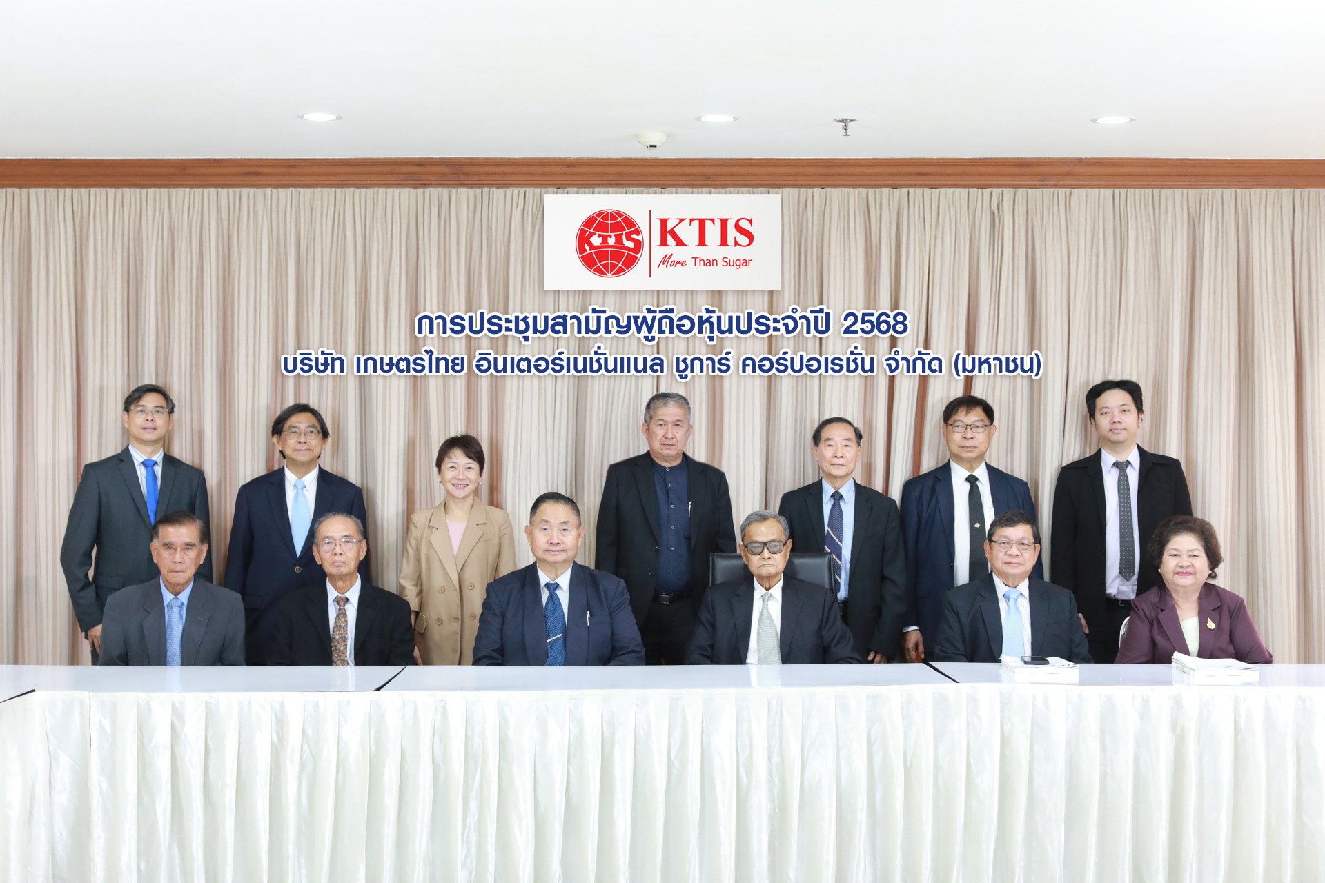 กลุ่ม KTIS จัดประชุมสามัญผู้ถือหุ้นผ่านระบบออนไลน์ ลดการสร้างและรับฝุ่น PM 2.5 | Share2Trade